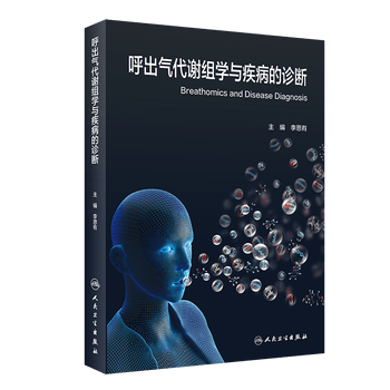 呼出气代谢组学与疾病的诊断