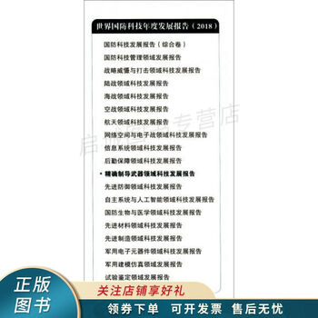 精确制导武器领域科技发展报告