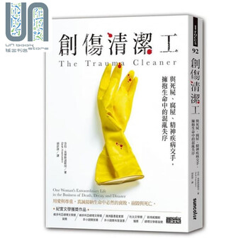 创伤清洁工：与死尸、腐屋、精神疾病交手，拥抱生命中的混乱失序 港台原版 三采 纪实文学