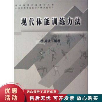 现代体能训练方法
