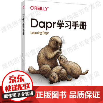 Dapr学习手册