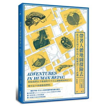 台版 带著人体地图探险去 从急诊室到手术台的人类解剖Live直播解刨分析