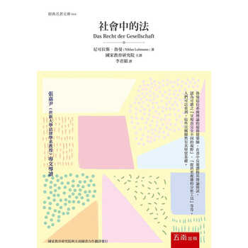 在途 原版进口书 尼可拉斯．鲁曼社会中的法(3版)五南