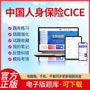 2022中级中国人身保险CICE管理与人身保险保险从业人员职业道德人身保险羿文教育电子版题库 A10《人身保险监管》 在线版