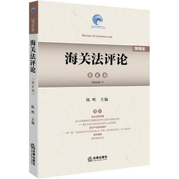 法评论 陈晖 法律出版社【正版图书】