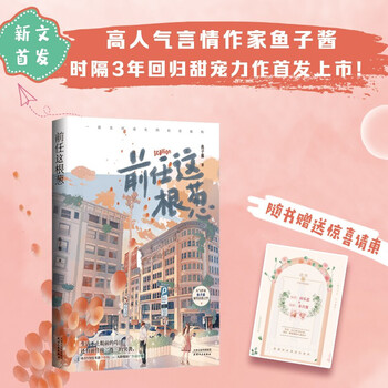 前任这根葱 鱼子酱著