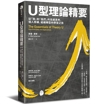 台版 U型理论精要