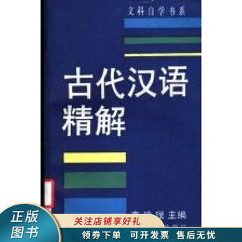 古代汉语精解 李玲璞