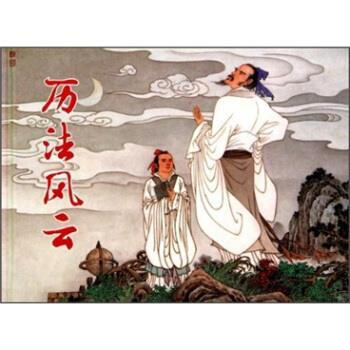 历法风云 之扬 著