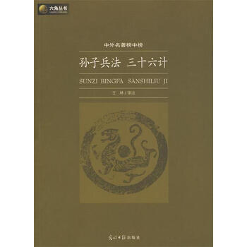 三十六计 王林 著【正版书】