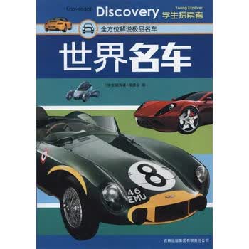 世界名车【正版图书，放心下单】