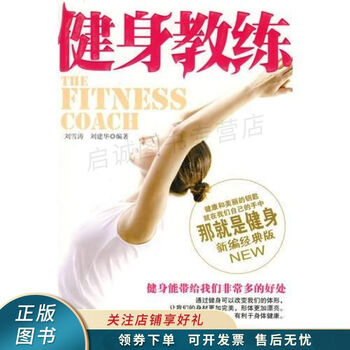 健身教练 刘建华