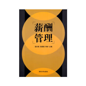 薪酬管理【正版图书，放心下单】