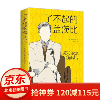 99元10本书 了不起的盖茨比 中文版世界名著图书外国文学书籍青少年中小学生课外书阅读小说名著