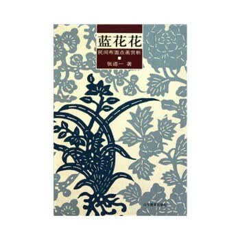 蓝花花 9787532866809