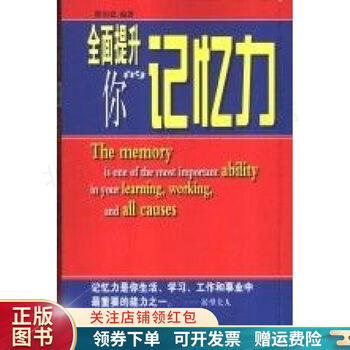 全面提升你的记忆力 默尔思