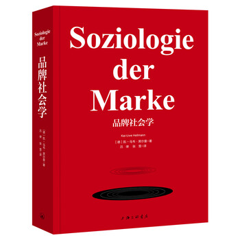 品牌社会学