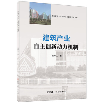建筑产业自主创新动力机制