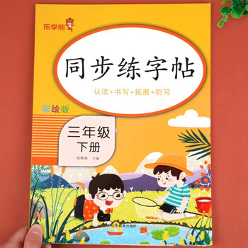 三年级下册练字帖每日一练人教版下册语文生字帖写字课课练 小学生专用同步楷书临摹练习字帖下学期钢笔抄写 【3年级下册】同步练字帖 三年级下