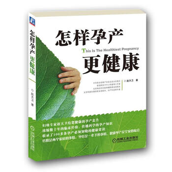 怎样孕产更健康【正版图书，放心下单】