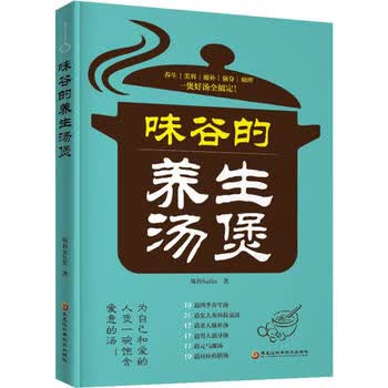 味谷的养生汤煲味谷Sulin 