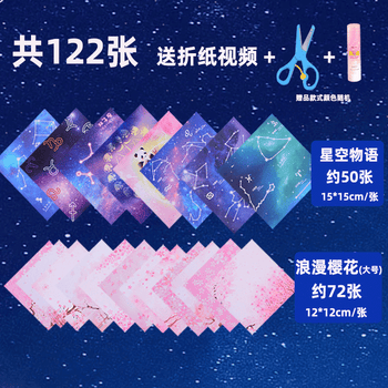 彩色折纸千纸鹤纸飞机专用纸双面梦幻星空正方形卡纸儿童手工材料 双面约122张2款组合带手工礼包