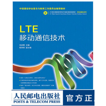LTE移动通信技术