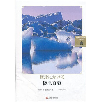 极北直驱【正版图书，放心下单】