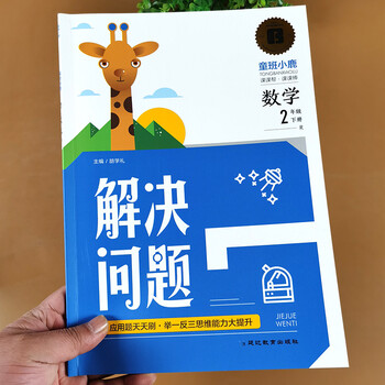 解决问题一数学（2年级·下册 R）
