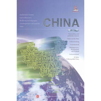 中国（多语种国情视觉图书）（德文版）