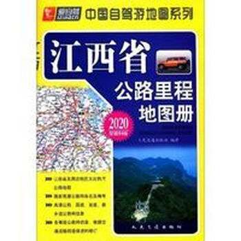 2022新版爱自驾江西省公路里程地图册政区交通村镇 江西省公路里程地图册