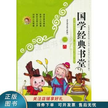 国学经典书堂1