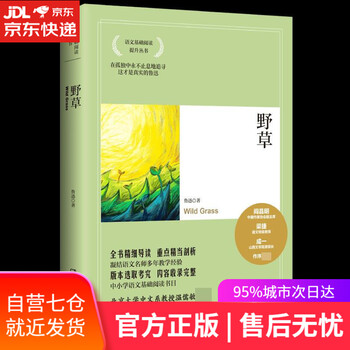 【正版图书】野草 鲁迅 湖南文艺出版社