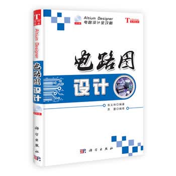 电路设计全攻略电路图设计 张义和 苏蕾