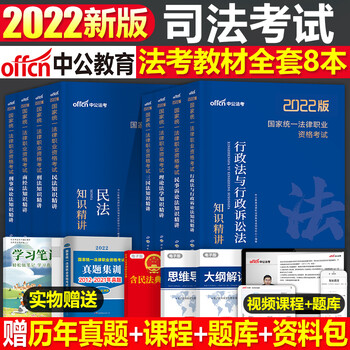 司法考试备考2022年全套教材书法律职业资格证客观题官方法考资料历年真题库刷题讲义三大本瑞达厚大20