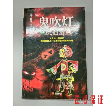 保证正版  可开发票！！鬼吹灯之抚仙毒蛊