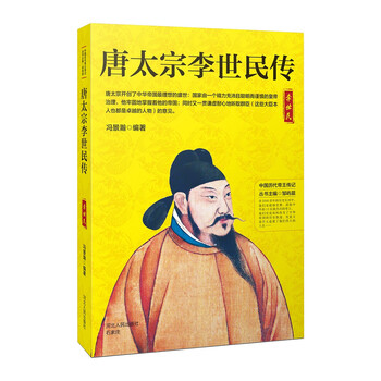 汉高祖刘邦传 唐太宗李世民传