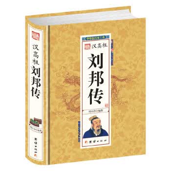 刘邦传