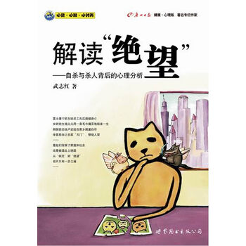 解读绝望:与杀人背后的心理分析