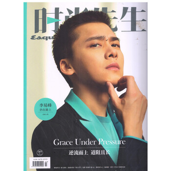 时尚先生（2020年3月号）