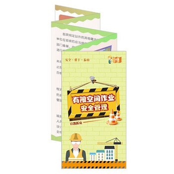 安全生产月宣传折页 有限空间作业安全管理折页