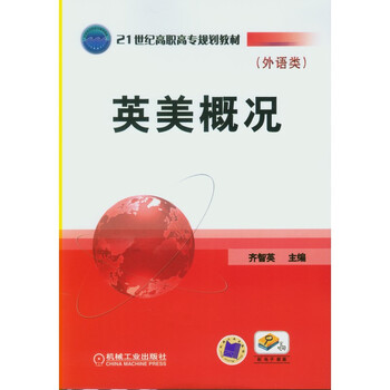 英美概况