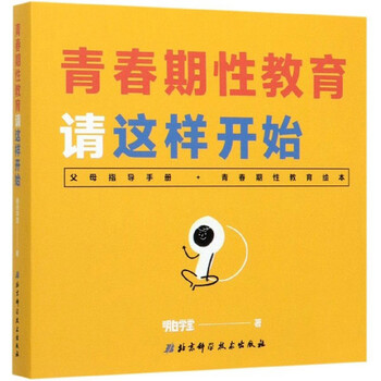 青春期性教育请这样开始