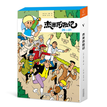 杰米历险记第五辑26-31集