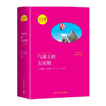 【博集天卷官方直发】凡尔纳漫游者系列 第三辑 气球上的五星期  儒勒凡尔纳 Jules Gabrie