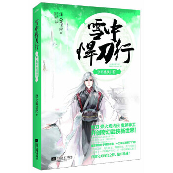 雪中悍刀行9