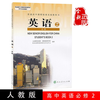 2022人教版高中英语必修二/人教版/英语2必修课本/普通高中课程标准实验教科书/教材/人民教育出版