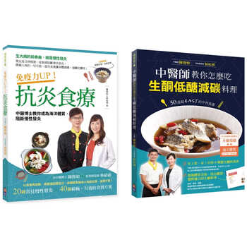 预售 陳俊如 中醫博士食療*经：抗炎、生酮低醣減碳料理 出色文化