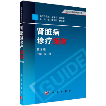 肾脏病诊疗指南