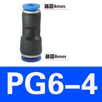 气管快插变径直通接头PG6-4/8-6/10-8/12-10/8-4/10-6/12-8/16-12 PG6-4(100只)【图片 价格 品牌 报价】-京东